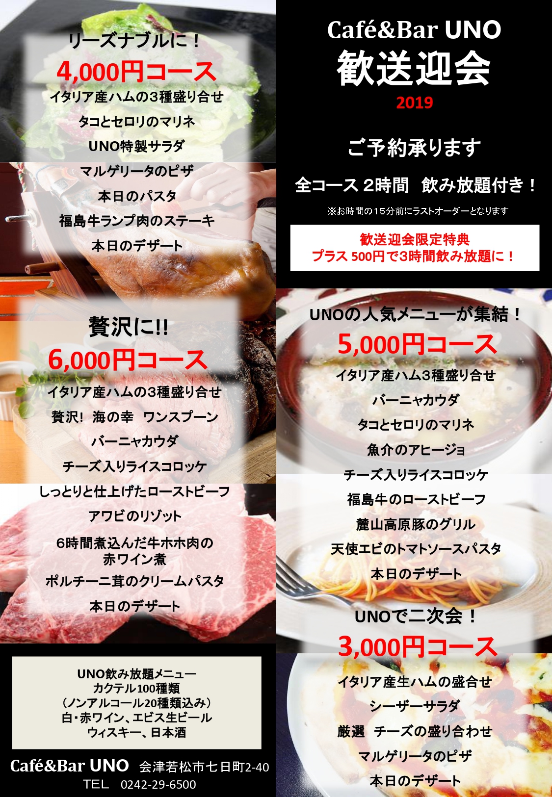 会津 パーティ 二次会｜Cafe＆Bar UNO (カフェ＆バー ウーノ)